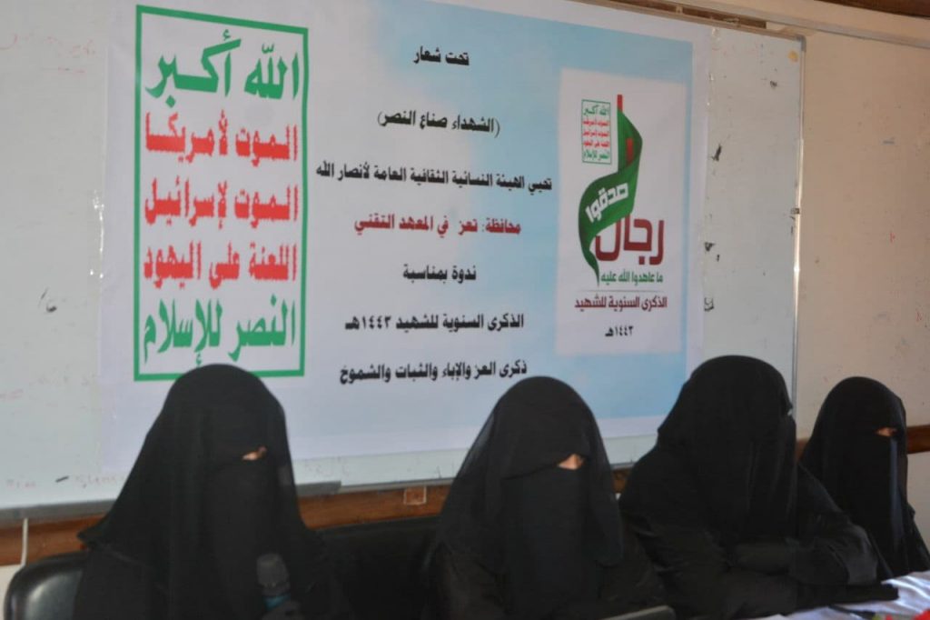 فعالية احتفالية للهيئة النسائية بتعز إحياءً للذكرى السنوية للشهيد