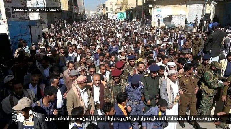 عمران مسيرة حاشدة تستنكر الحصار الأمريكي وما يرتكبه من جرائم بحق